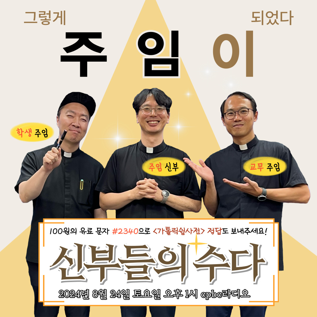 부산가톨릭평화방송